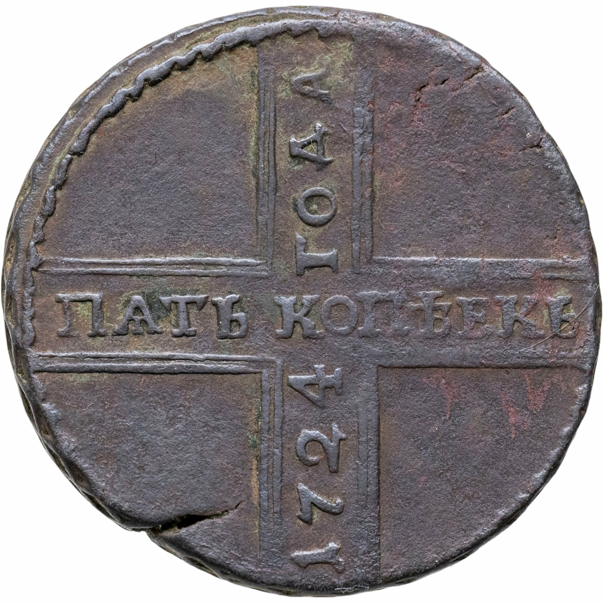 5 копеек 1724 МД, Медь, в сохранности VF