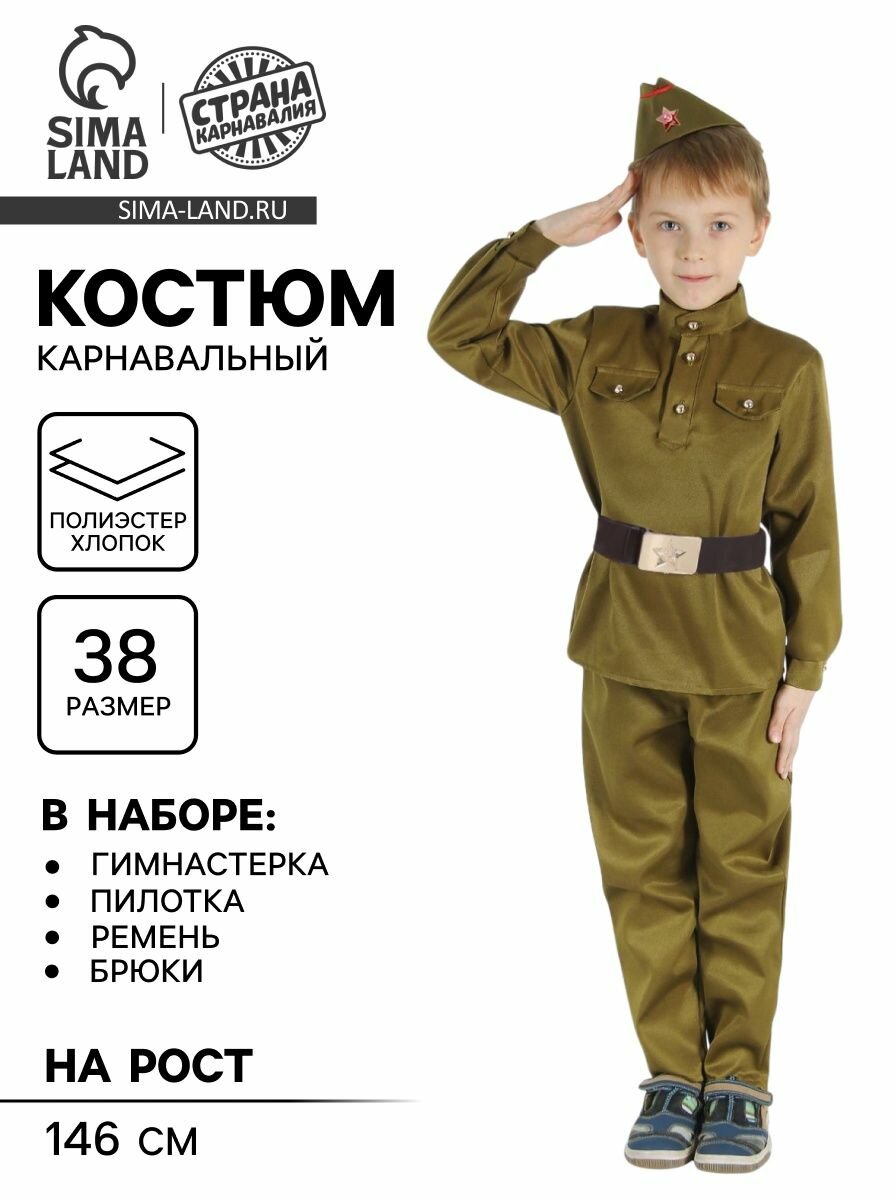 Карнавальный костюм "Военный" для мальчика, размер 38, рост 146 см
