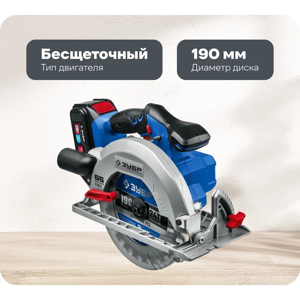 Бесщеточная циркулярная пила ЗУБР Профессионал 20В CPB-190-41