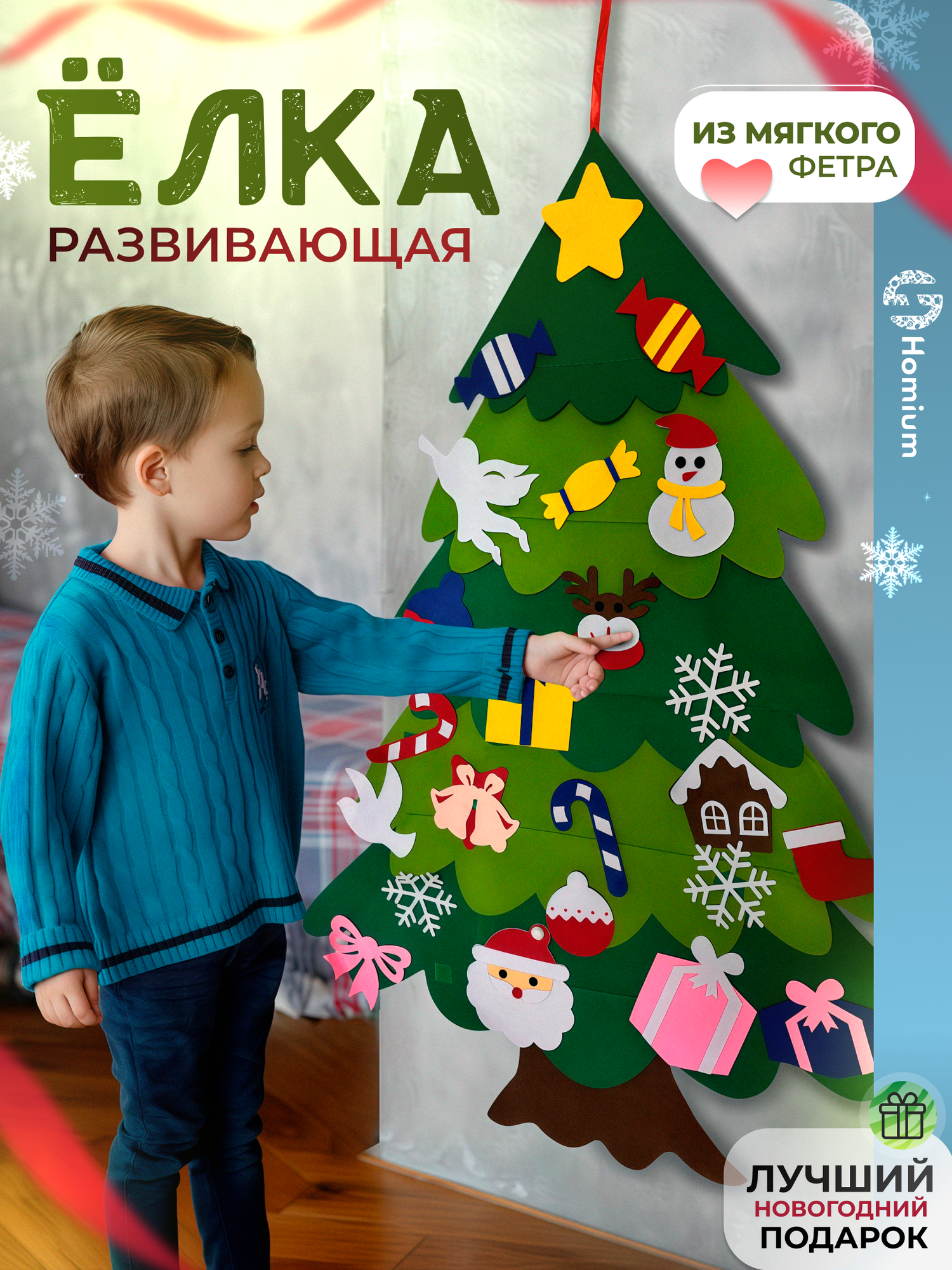 Новогодняя ёлка из фетра ZDK Homium на дверь/окно/стену, праздничная игрушка Новый Год