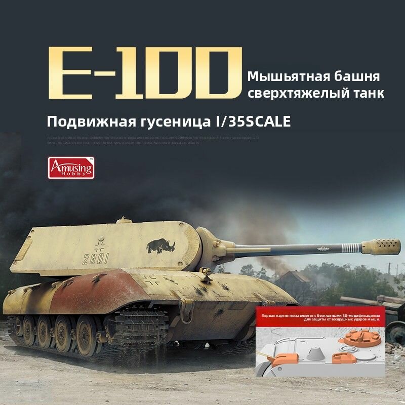 Сборная модель