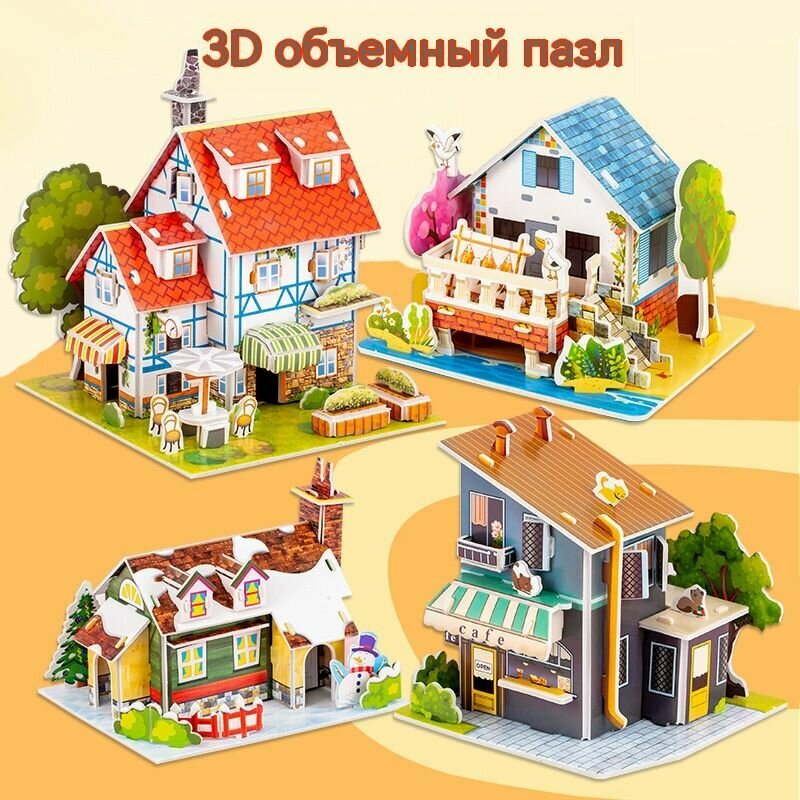 Набор 3D-пазлов с разными темами, безопасные экологичные материалы развивающая STEAM-игрушка и творческий подарок для детей 3-12 лет