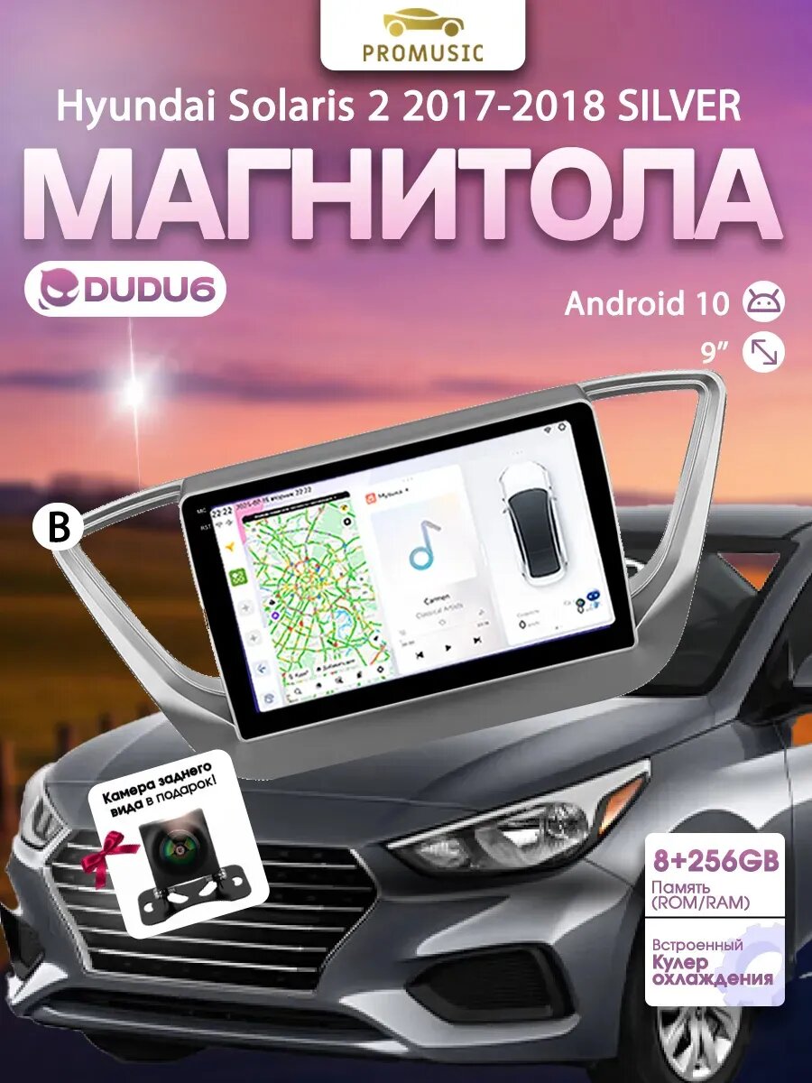 Андроид магнитола для DUDU6 Hyundai Solaris 2 2017-2018