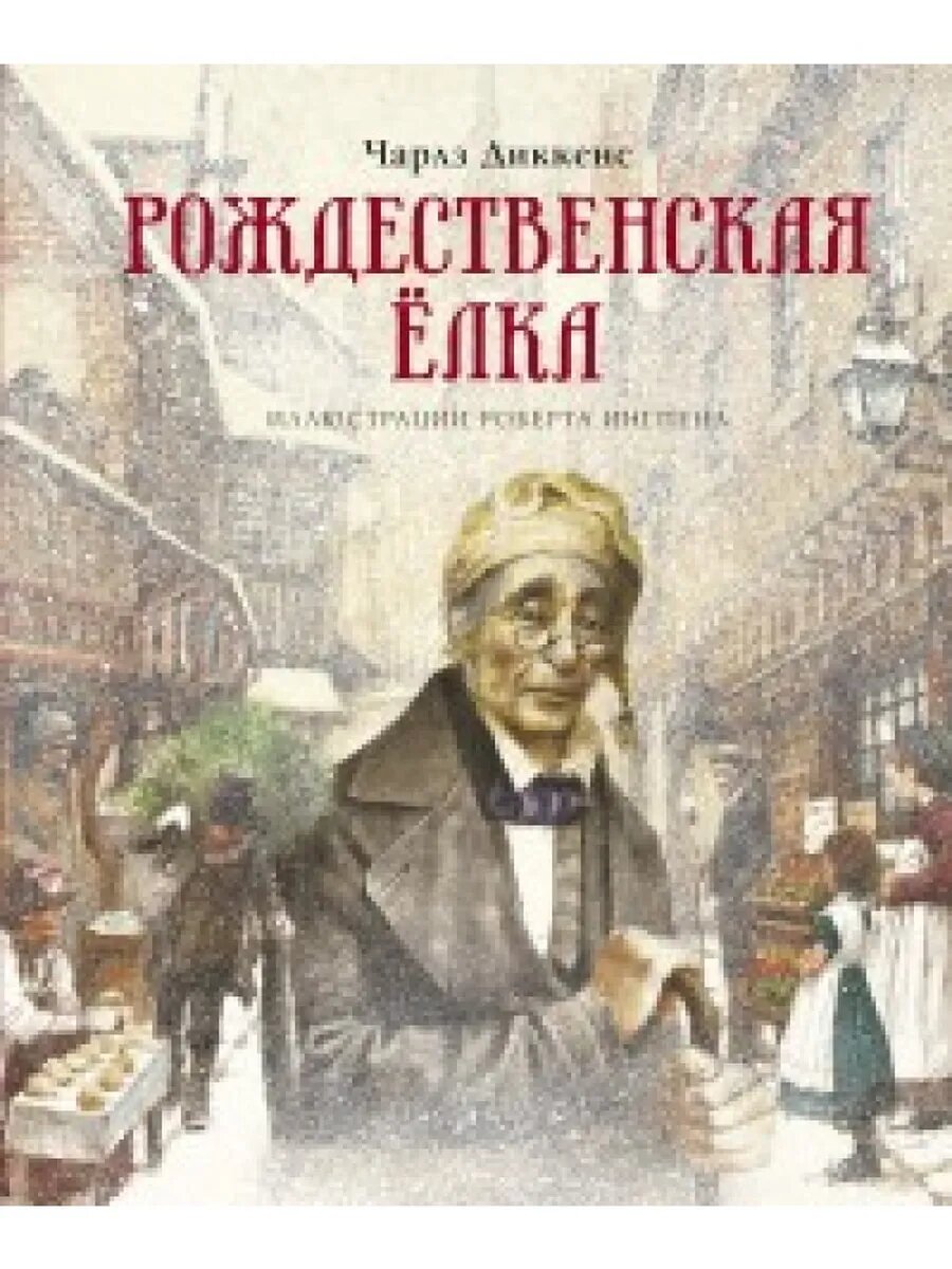 Рождественская ёлка (нов. оф.)