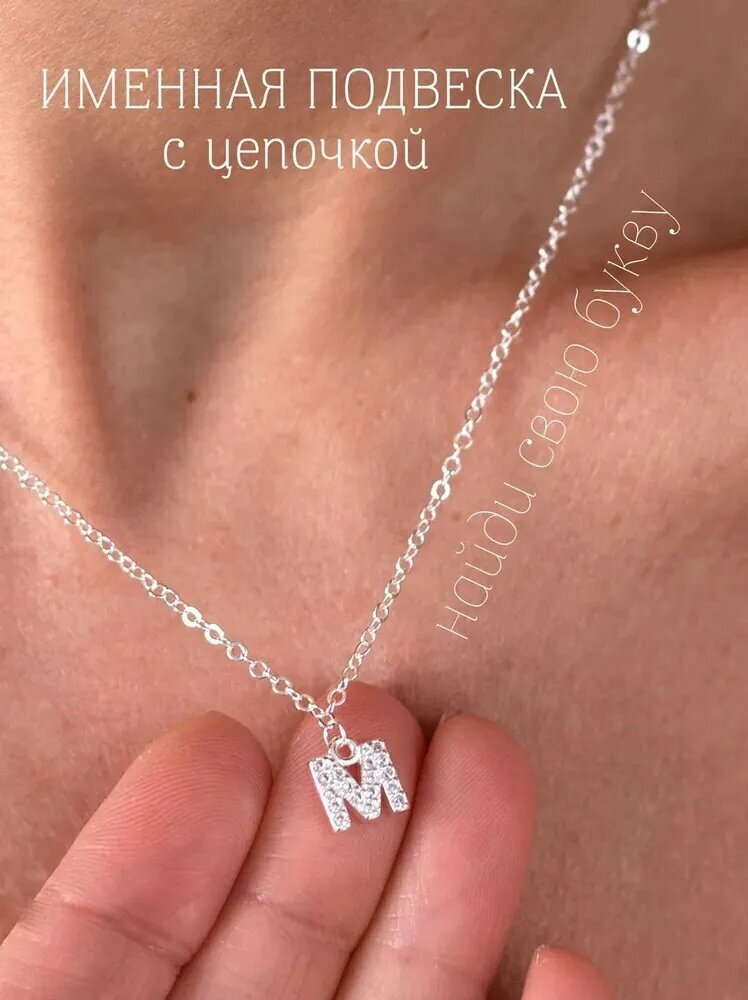 Подвеска Буквы