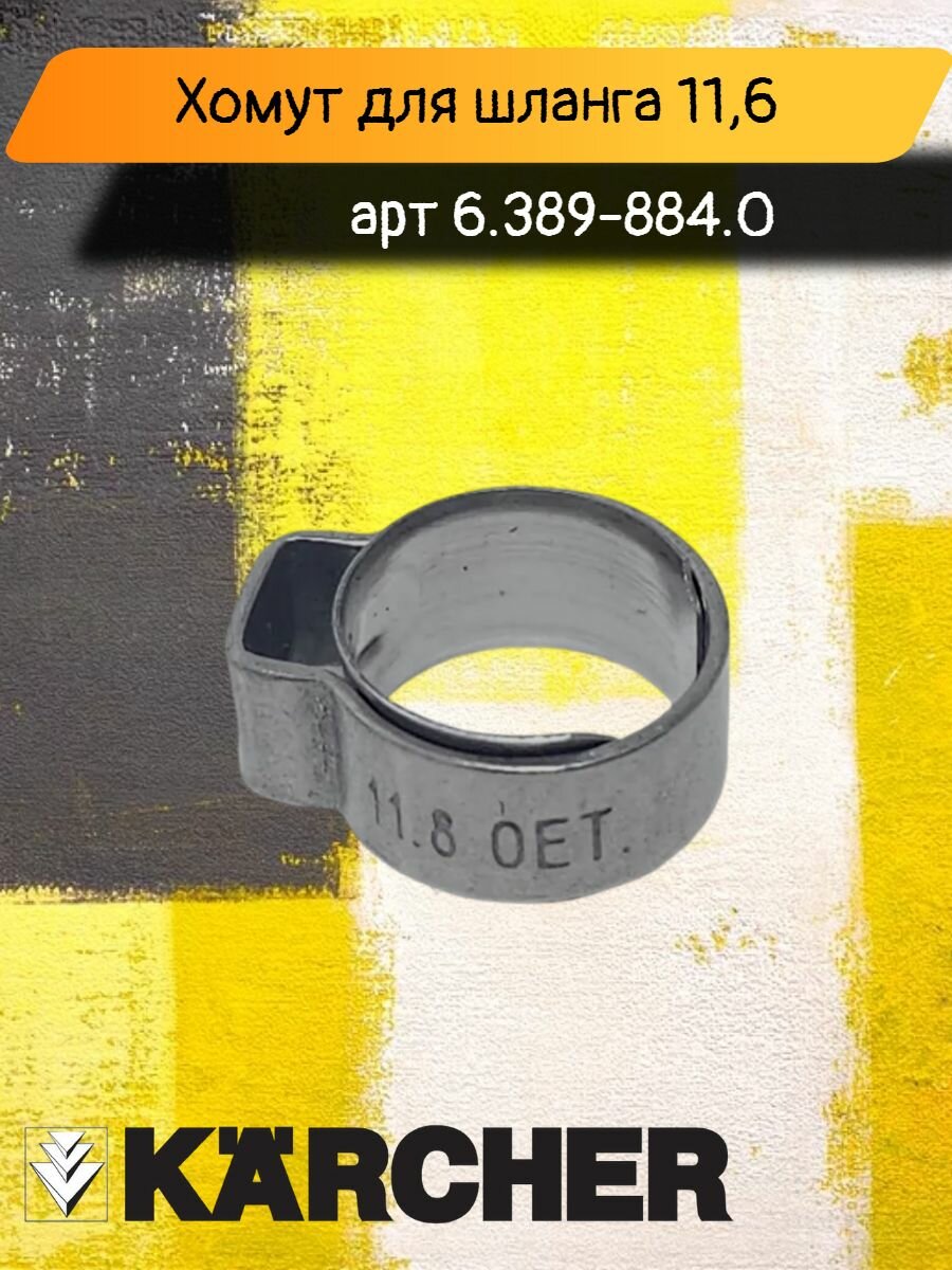 Хомут для шланга пылесосов серии Puzzi 8/1, пароочистителей DE 4002, K 1001