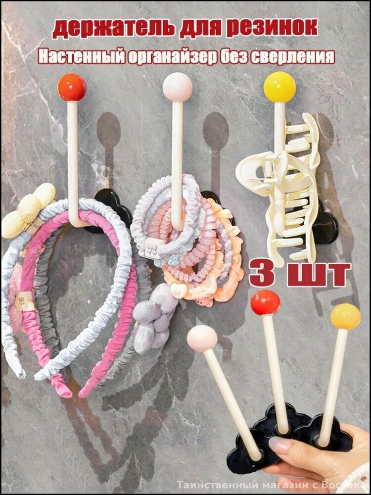 3 шт Органайзер для ванной удобное хранение резинок и заколок без сверления