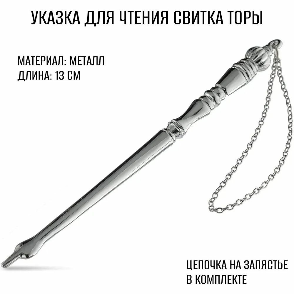 Ритуальный аксессуар — фото 1