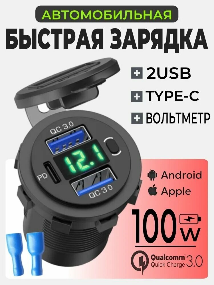 2QC3.0+PD Автомобильное зарядное устройство с Вольтметр, кнопочным переключателем,100 Вт, быстрая зарядка