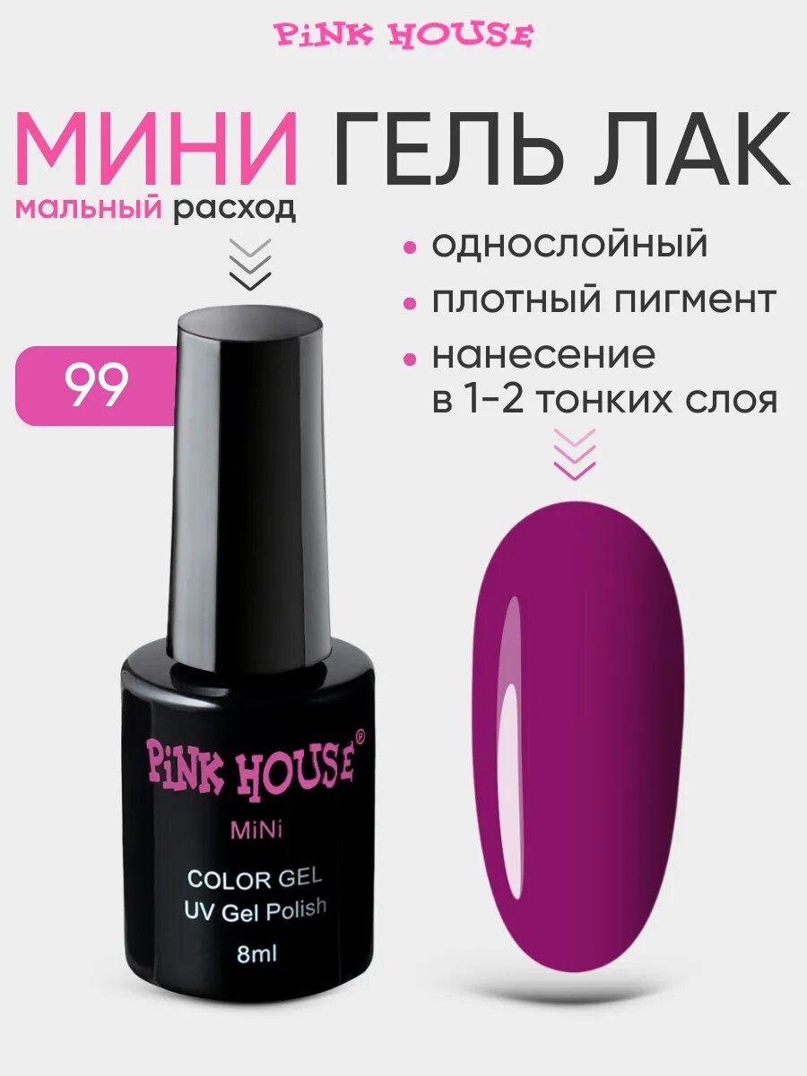 Однослойный гель-лак мини color