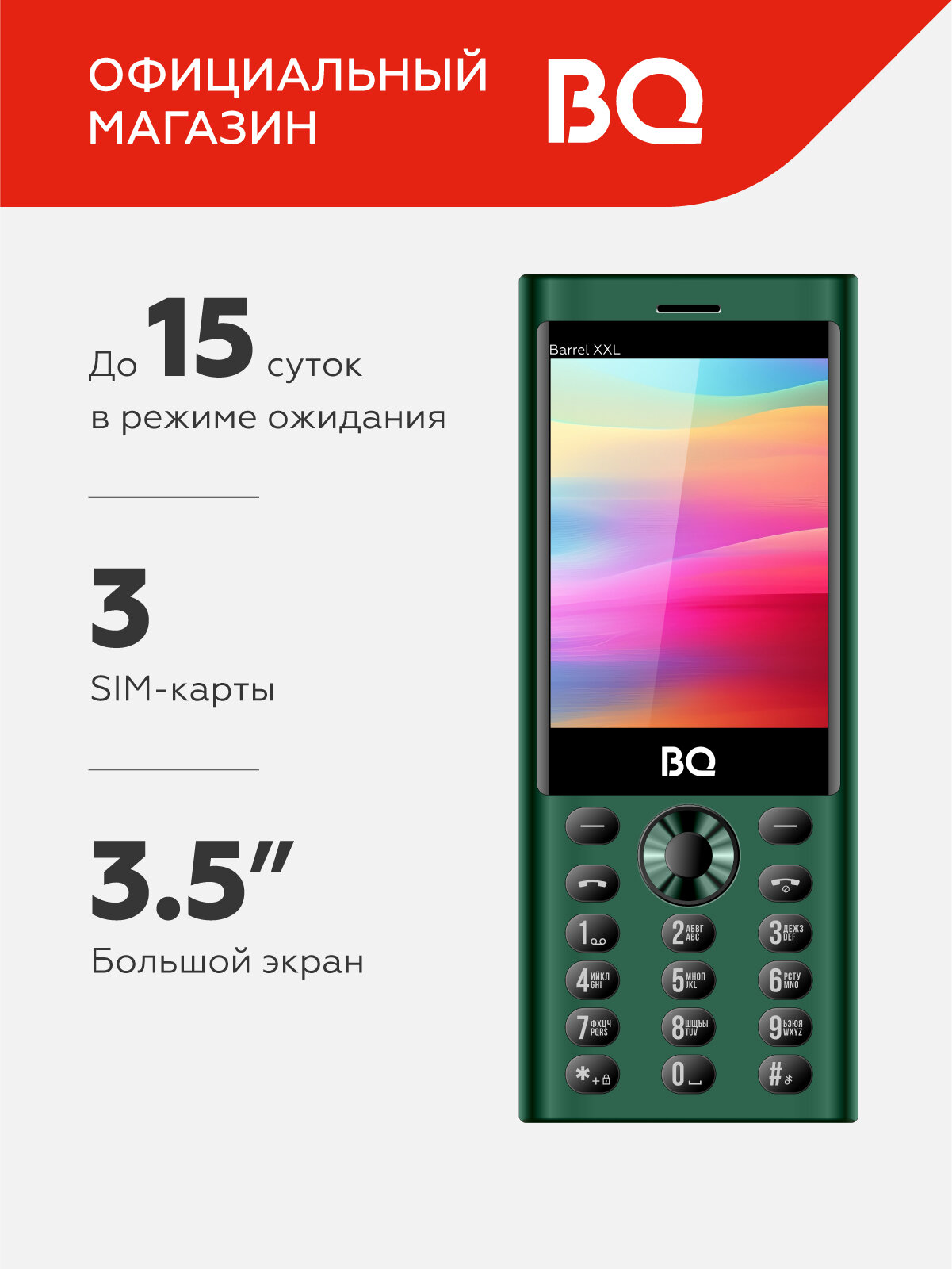 Кнопочный мобильный телефон BQ 3598 Barrel XXL Green+Black с 3-мя СИМ-картами