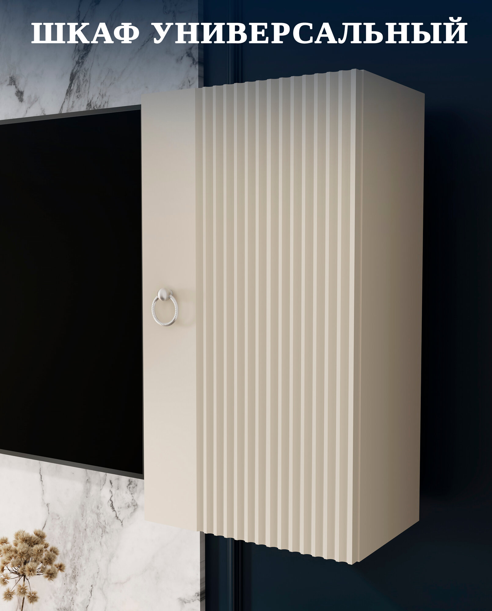 Шкаф пенал навесной