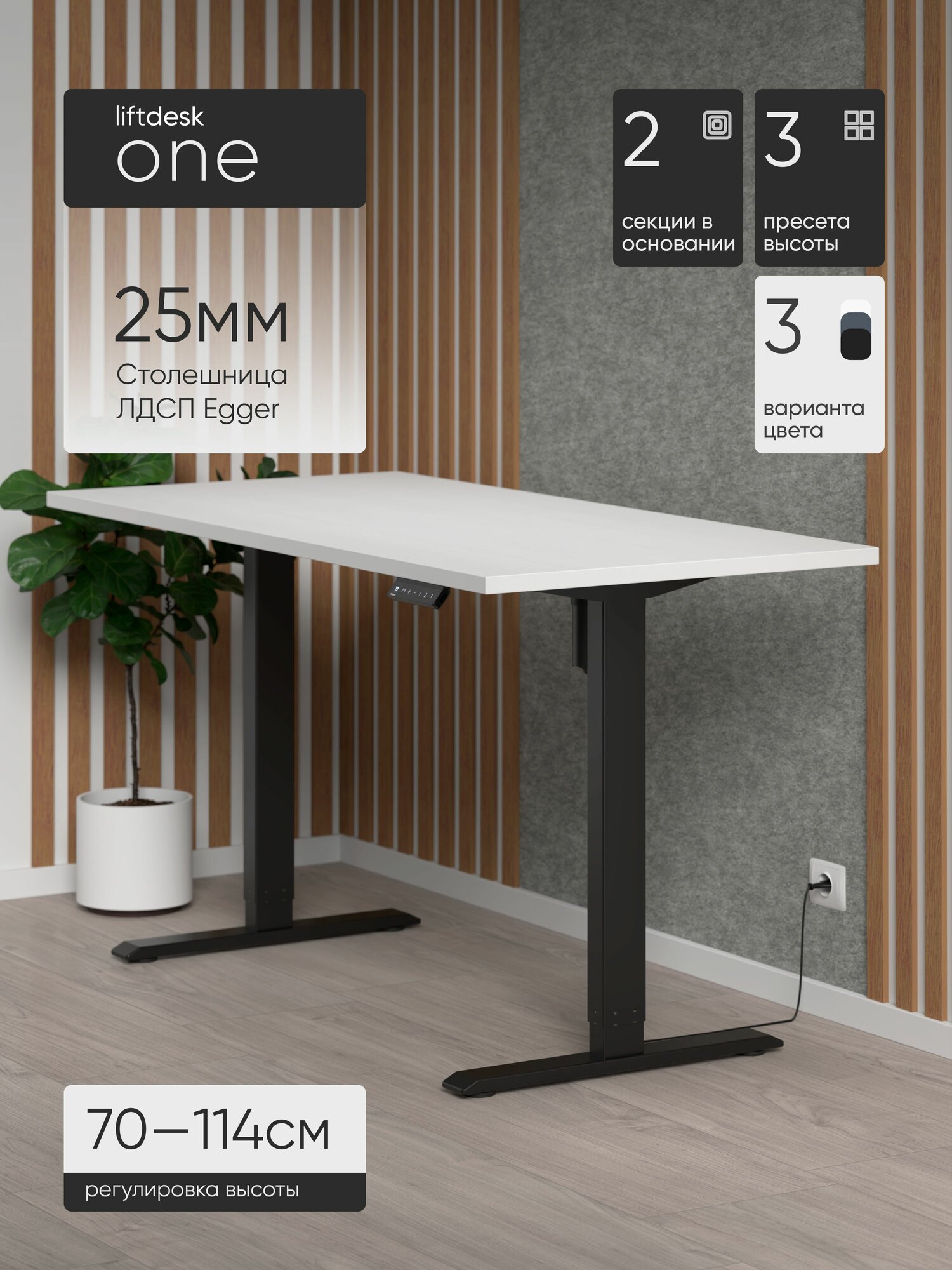 Стол компьютерный с подъемным механизмом liftdesk One Черный/Белый Премиум, ЛДСП Egger 138х67.5х2.5 см