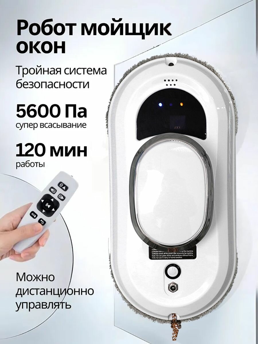 Профессиональный и высокоэффективный робот для чистки стеклянных окон