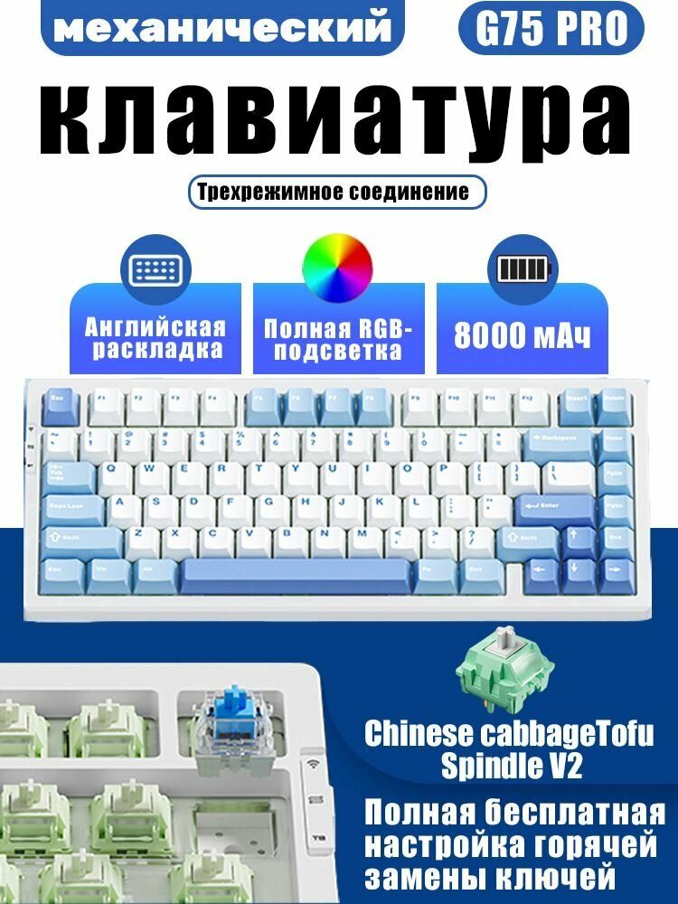 MCHOSE Игровая клавиатура беспроводная G75 Pro индивидуальная трехрежимная механическая клавиатура-Matcha Latte Switch V2, Английская раскладка, черный