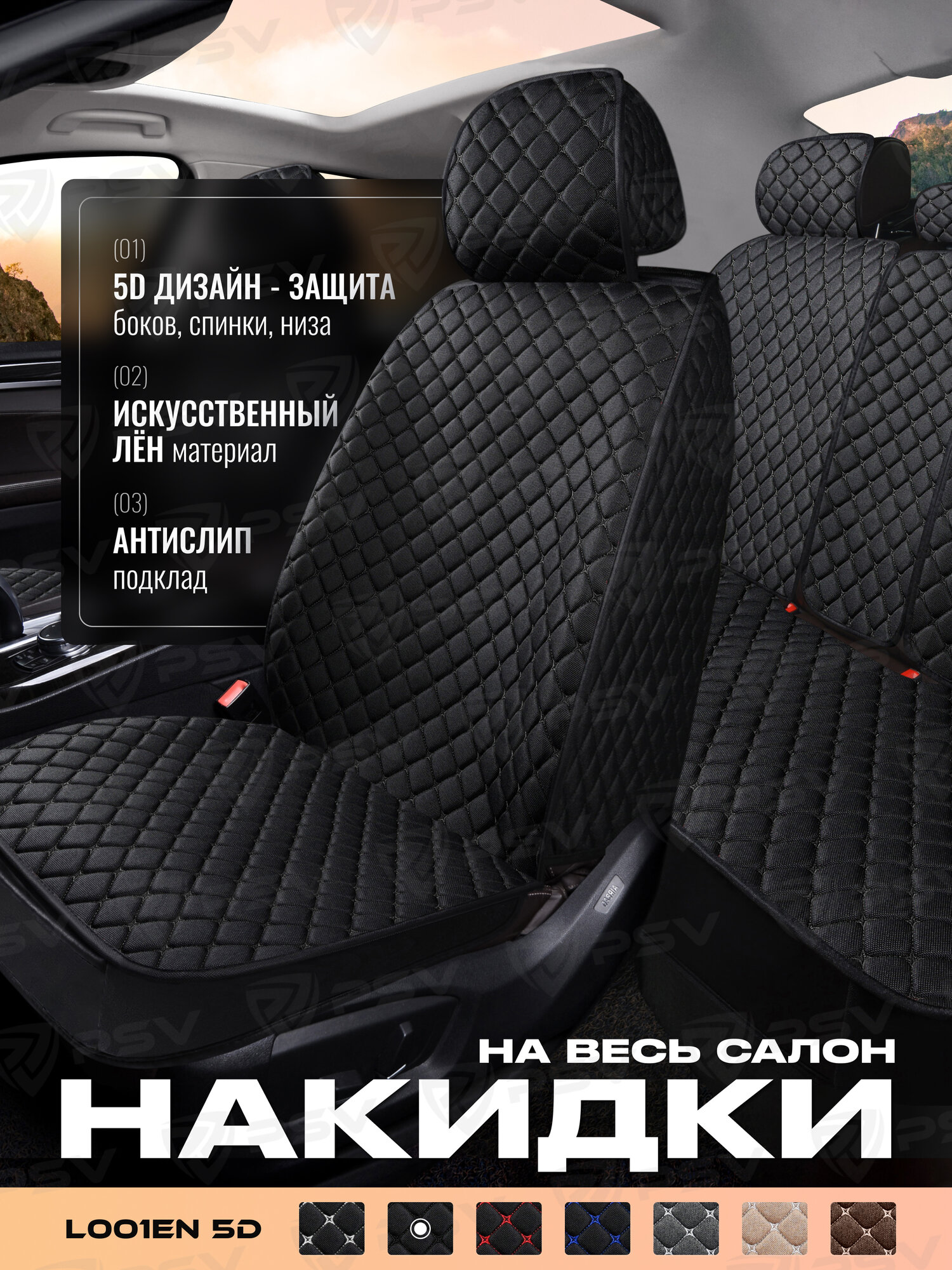 Накидки чехлы на сиденья в машину автомобильные универсальные 5D L001EN (Черный/Отстрочка Черная), комплект на весь салон, лен