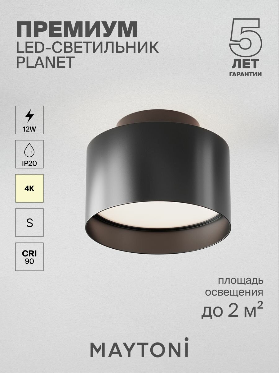 Светильник потолочный накладной светодиодный Maytoni Technical Planet C009CW-L12B4K