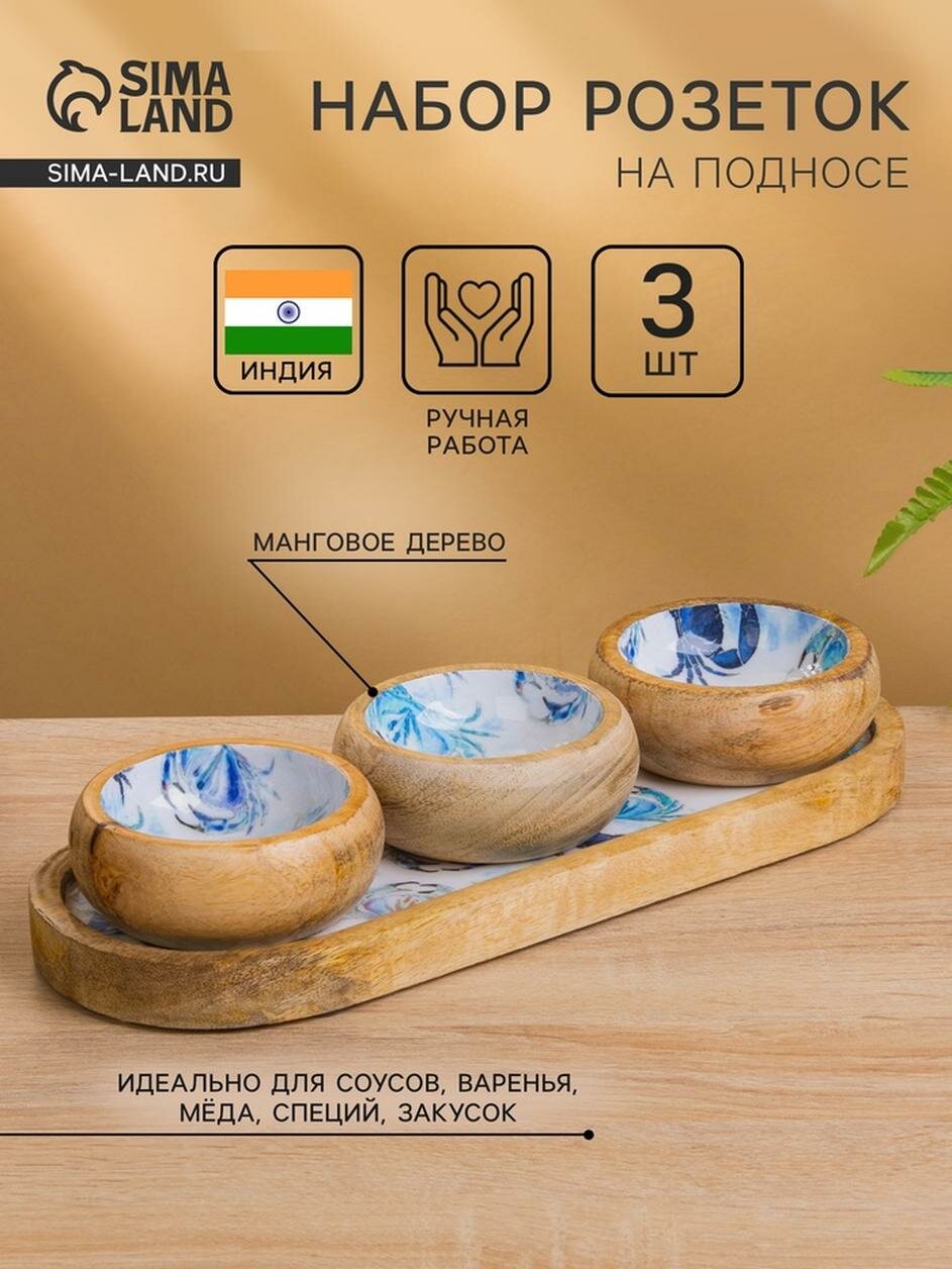 Набор розеток на подносе «Крабы», 3 шт, 33.5×13×6.5 см, дерево манго