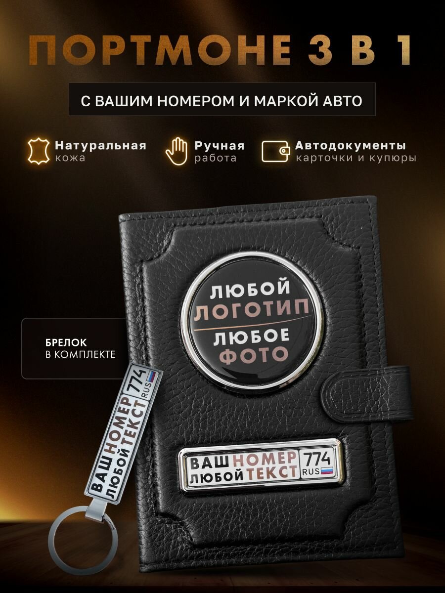 Обложка для автодокументов