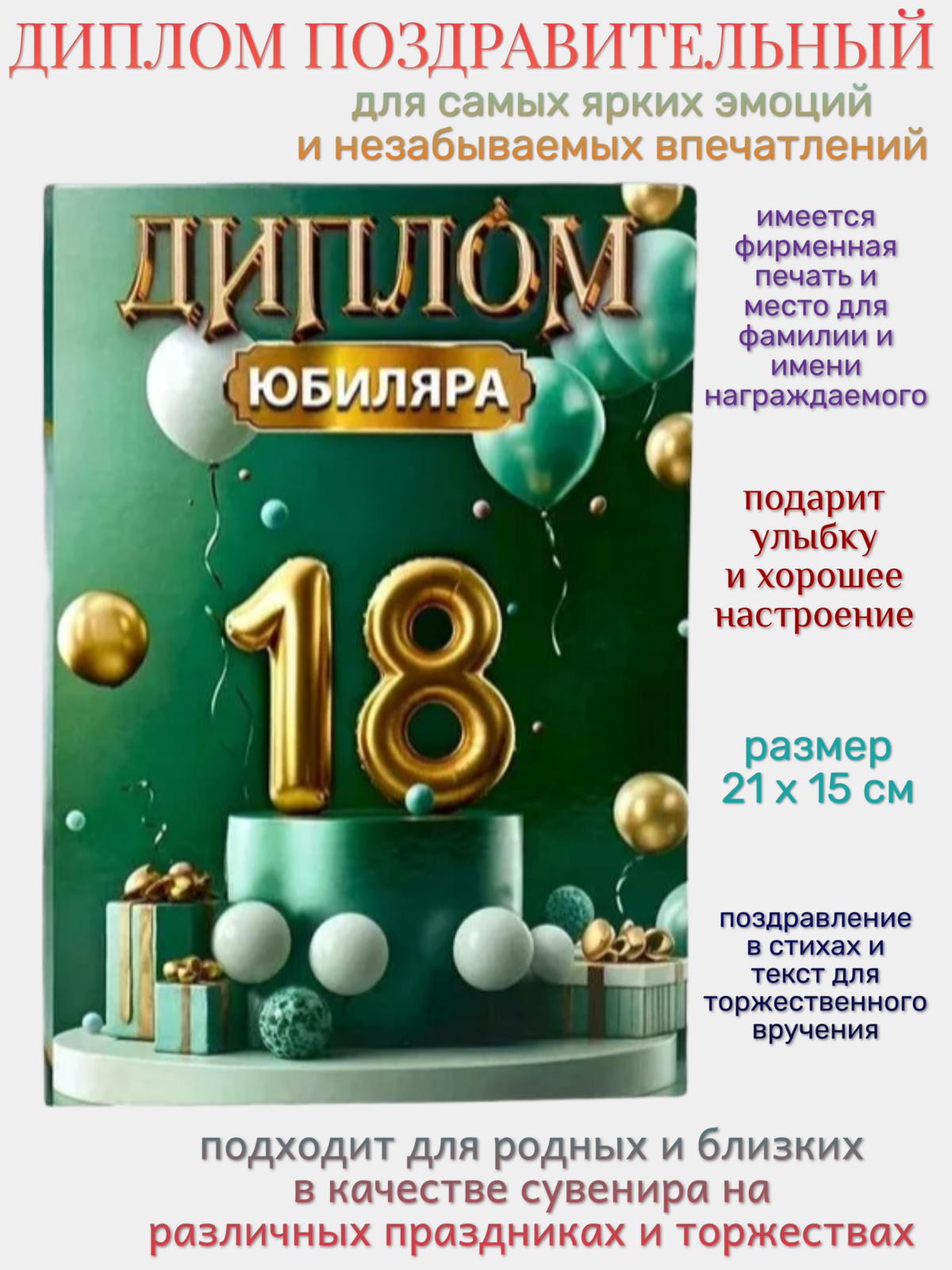 Диплом поздравительный на юбилей 18 лет, мужской, картон, формат А5