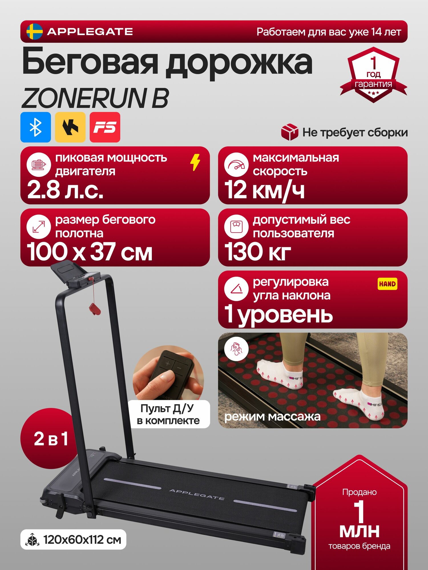 Беговая дорожка домашняя APPLEGATE ZONERUN B