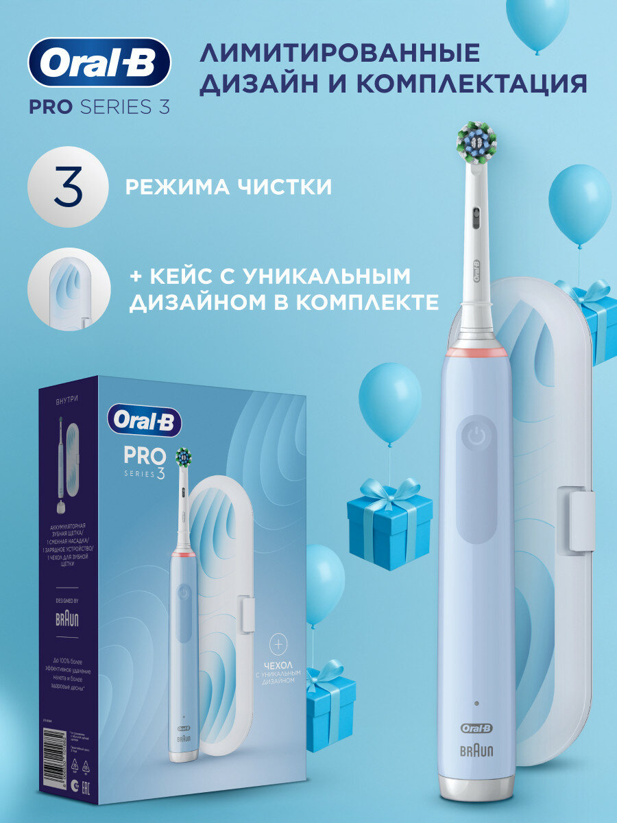 Электрическая зубная щетка Oral-B Pro 3, дорожный чехол в комплекте