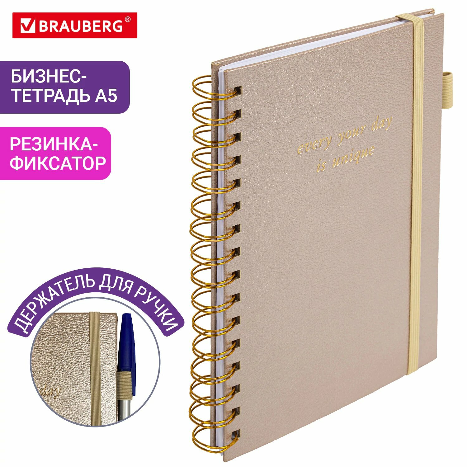 Бизнес-тетрадь на гребне А5 148216 мм, BRAUBERG "Calipso" под кожу, резинка, клетка, 80 л, бежевый, 116254