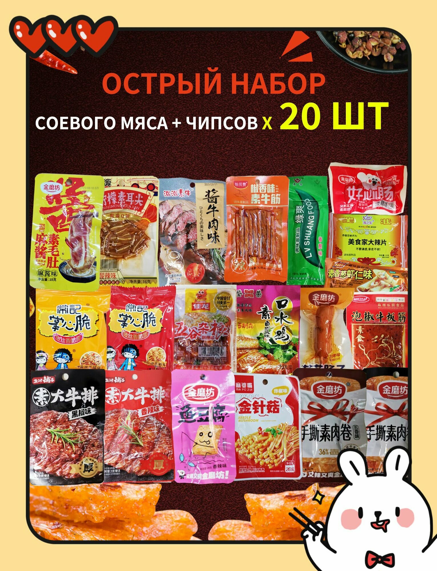 Соевое мясо латяо китайское большой набор XXL 20 шт