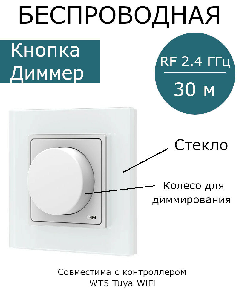 Пульт управления контроллером, диммер кнопка беспроводная белая, выключатель RF 2.4GHz