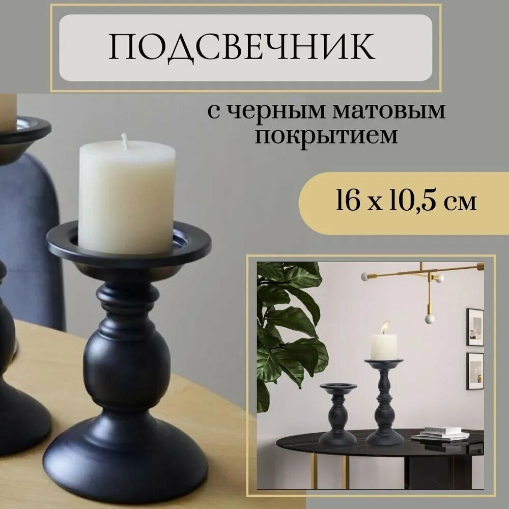 Подсвечник для 1 св, 1 шт