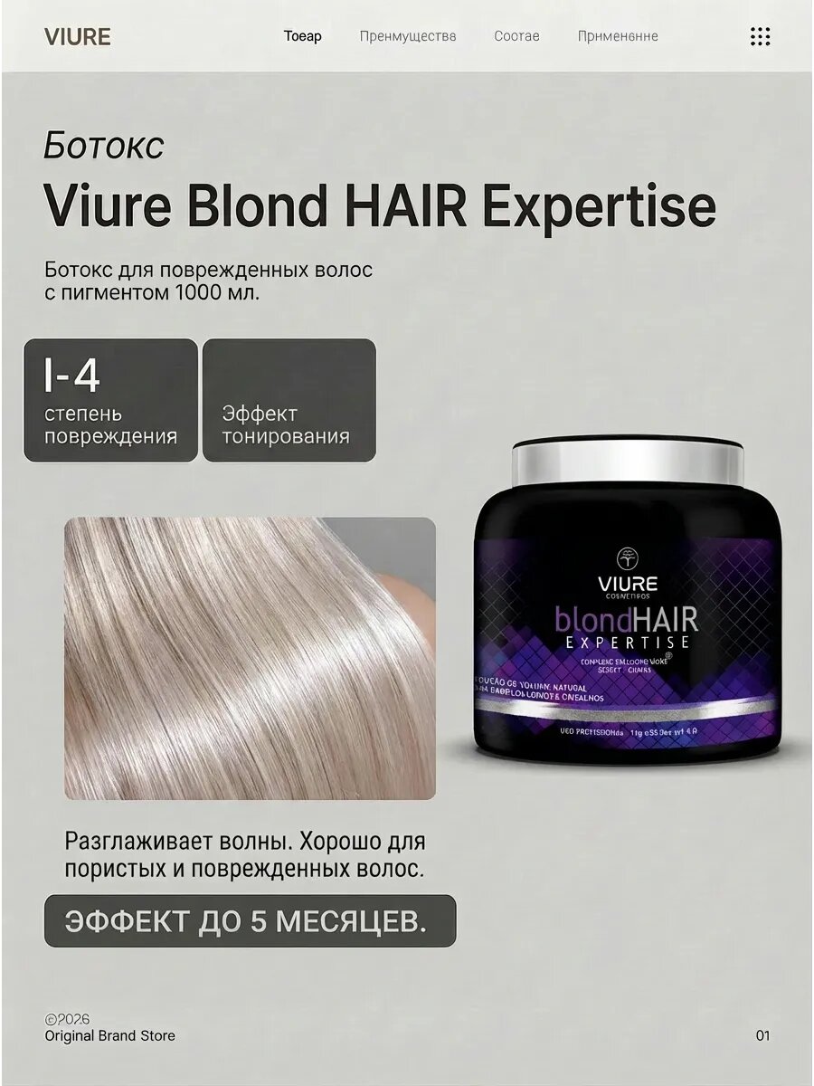 Viure Blond ботокс 1000мл