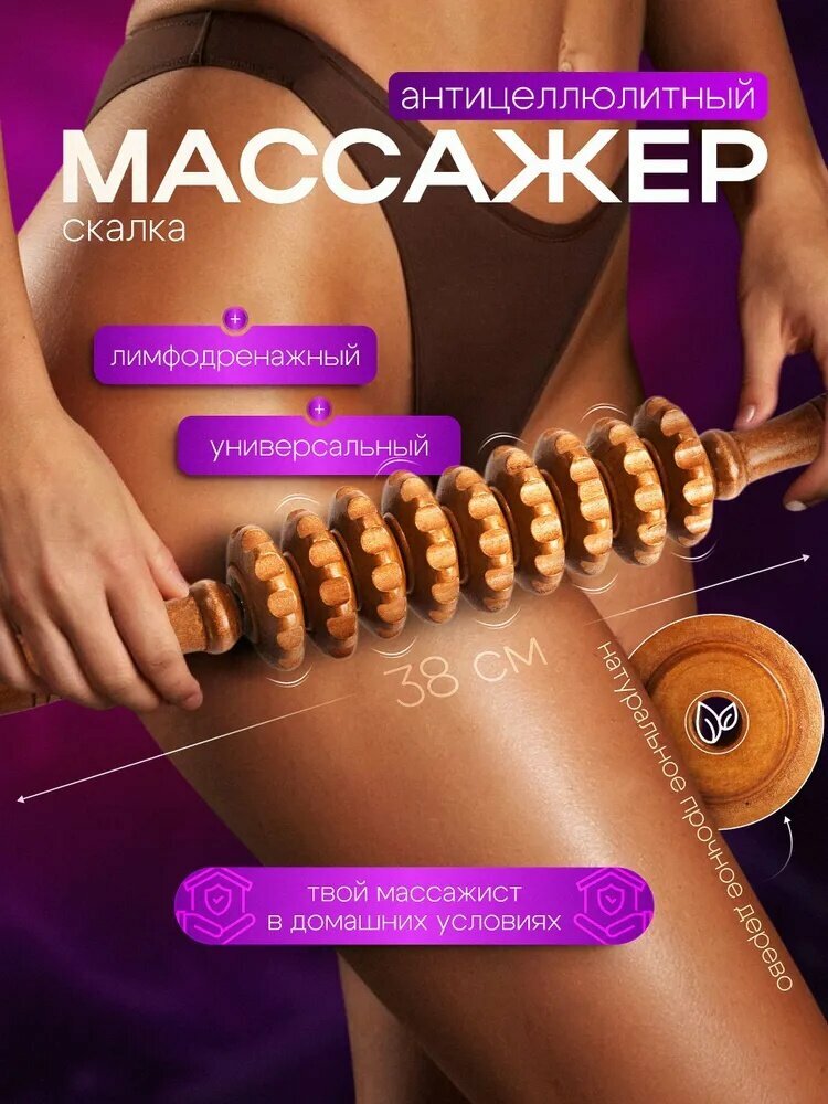 Скалка для массажа деревянный массажер для тела 9 звеньев