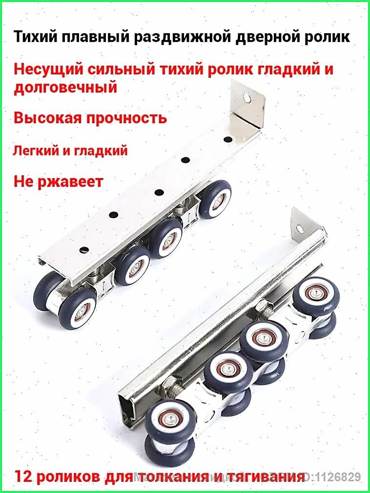 Раздвижная система для межкомнатных дверей с грузоподъемностью 155 кг комплект из 8 роликов для деревянных дверей