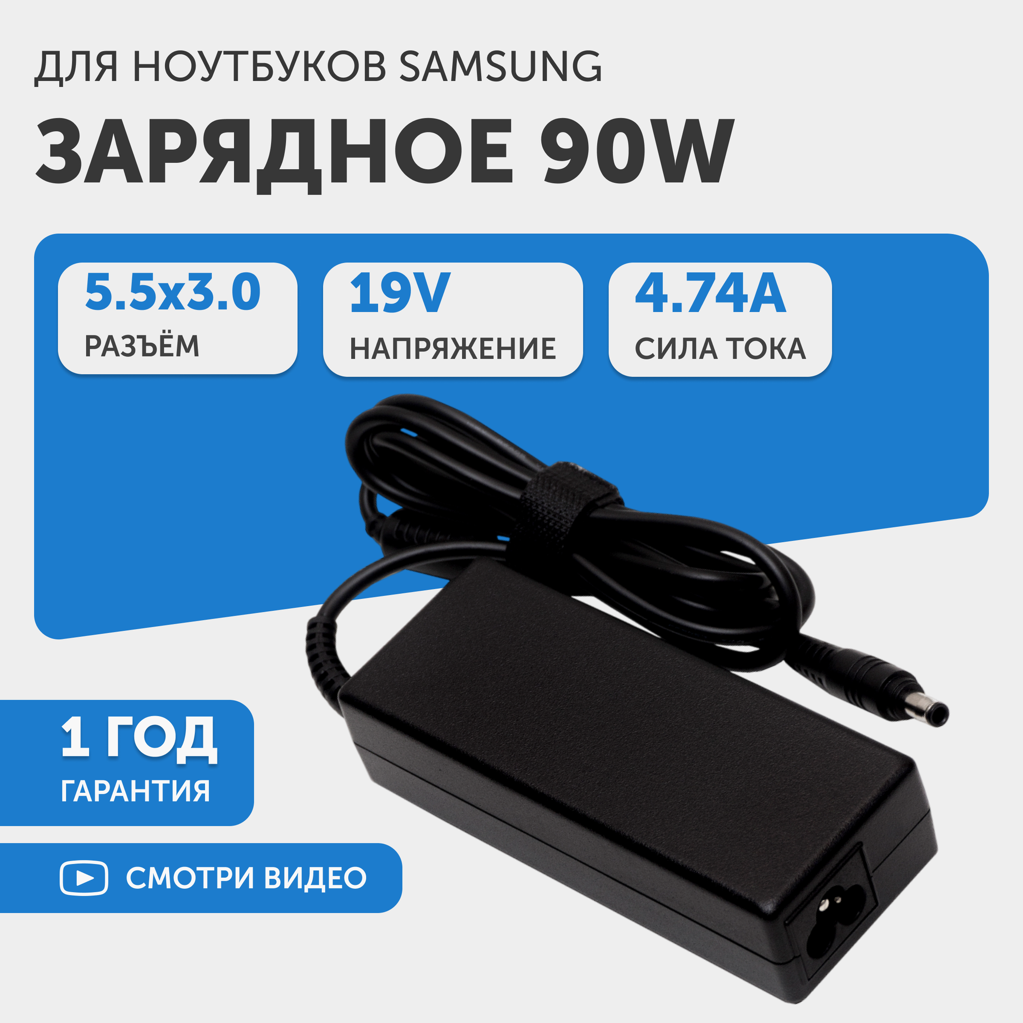 Блок питания (сетевой адаптер) для ноутбука Samsung, 19В, 4.74А, 5.5pin HC
