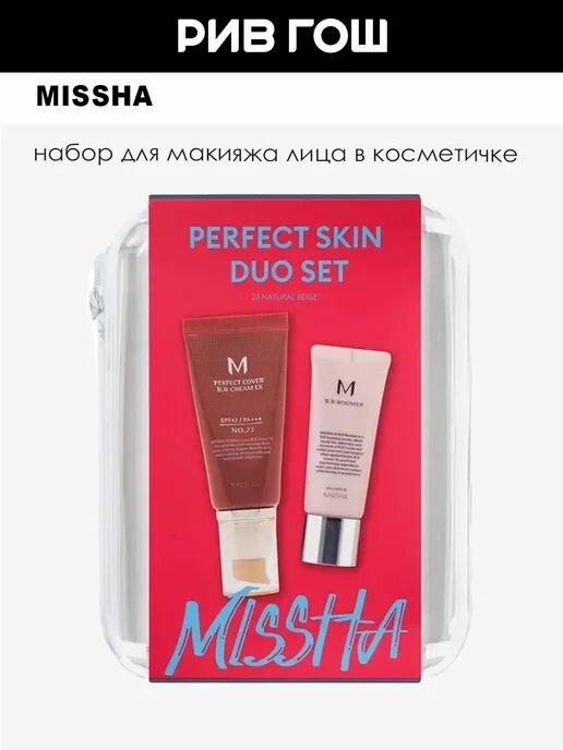MISSHA Набор (M Perfect Cover BB Cream EX, 50 мл, 23 + М BB Boomer Праймер, 20 мл, Жемчужное Сияние)