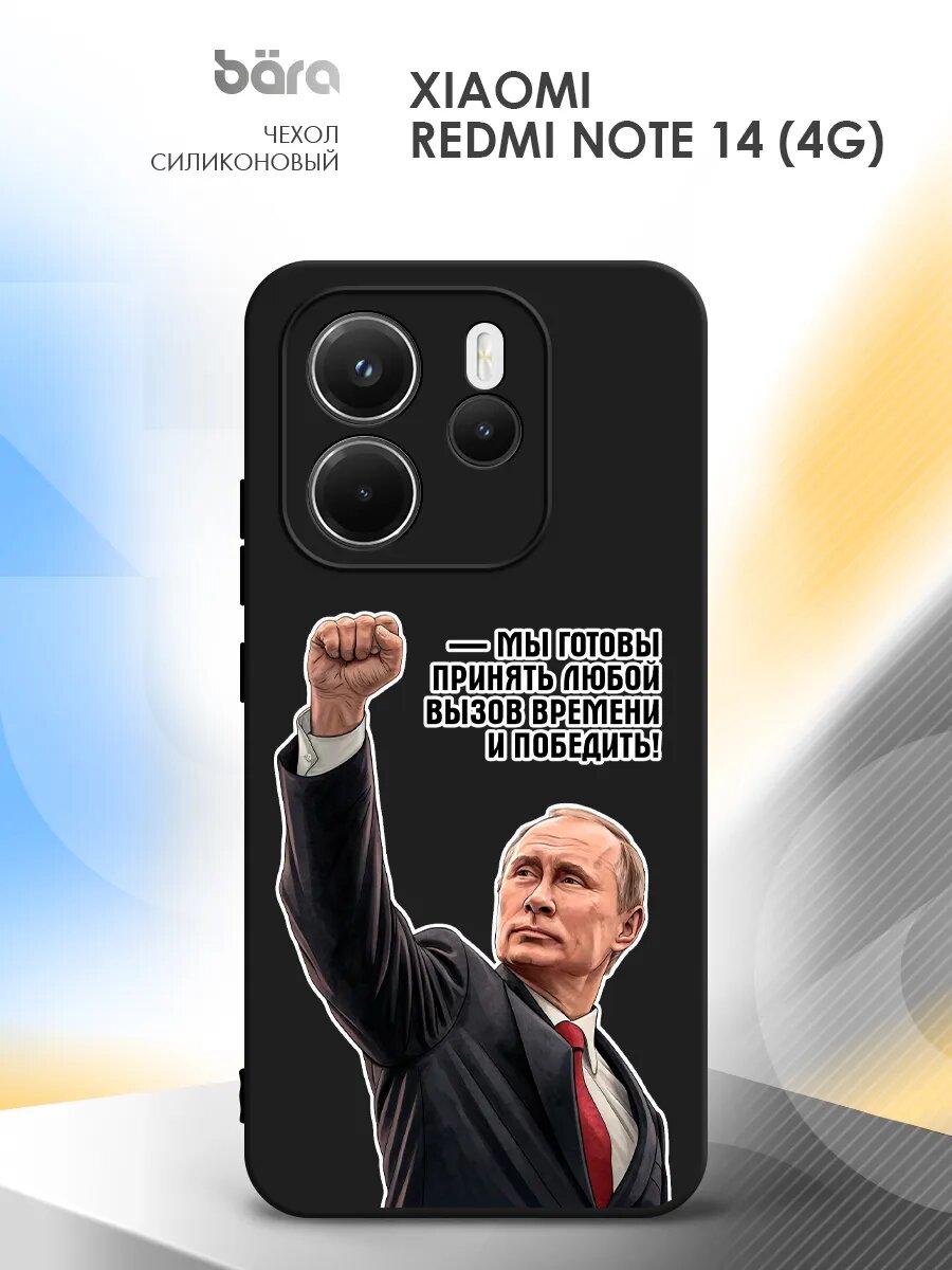 Чехол на Xiaomi Redmi Note 14 (4G), Сяоми Редми Ноте 14 (4G), накладка, с надписью