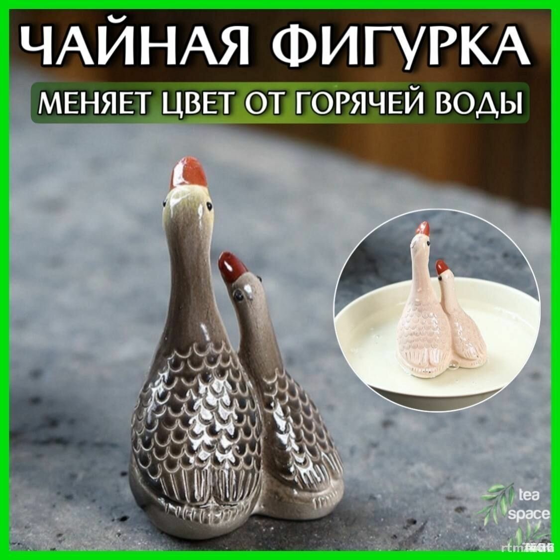Фигурка декоративная Гуси меняющие цвет Красивый цвет A867, высота 9.4 см, длина 5.6 см