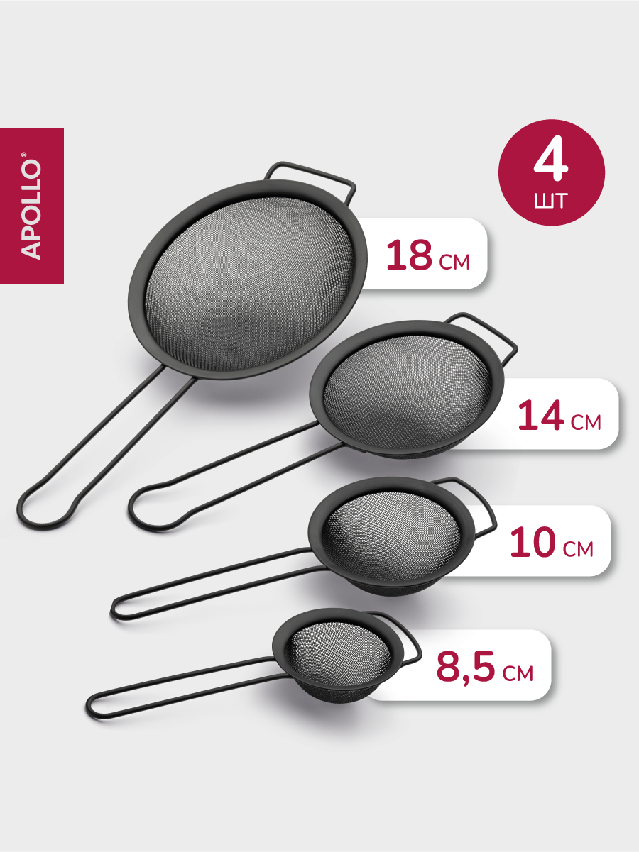 Сито для муки металлическое Apollo, 4 предмета, диаметр 8-18 см