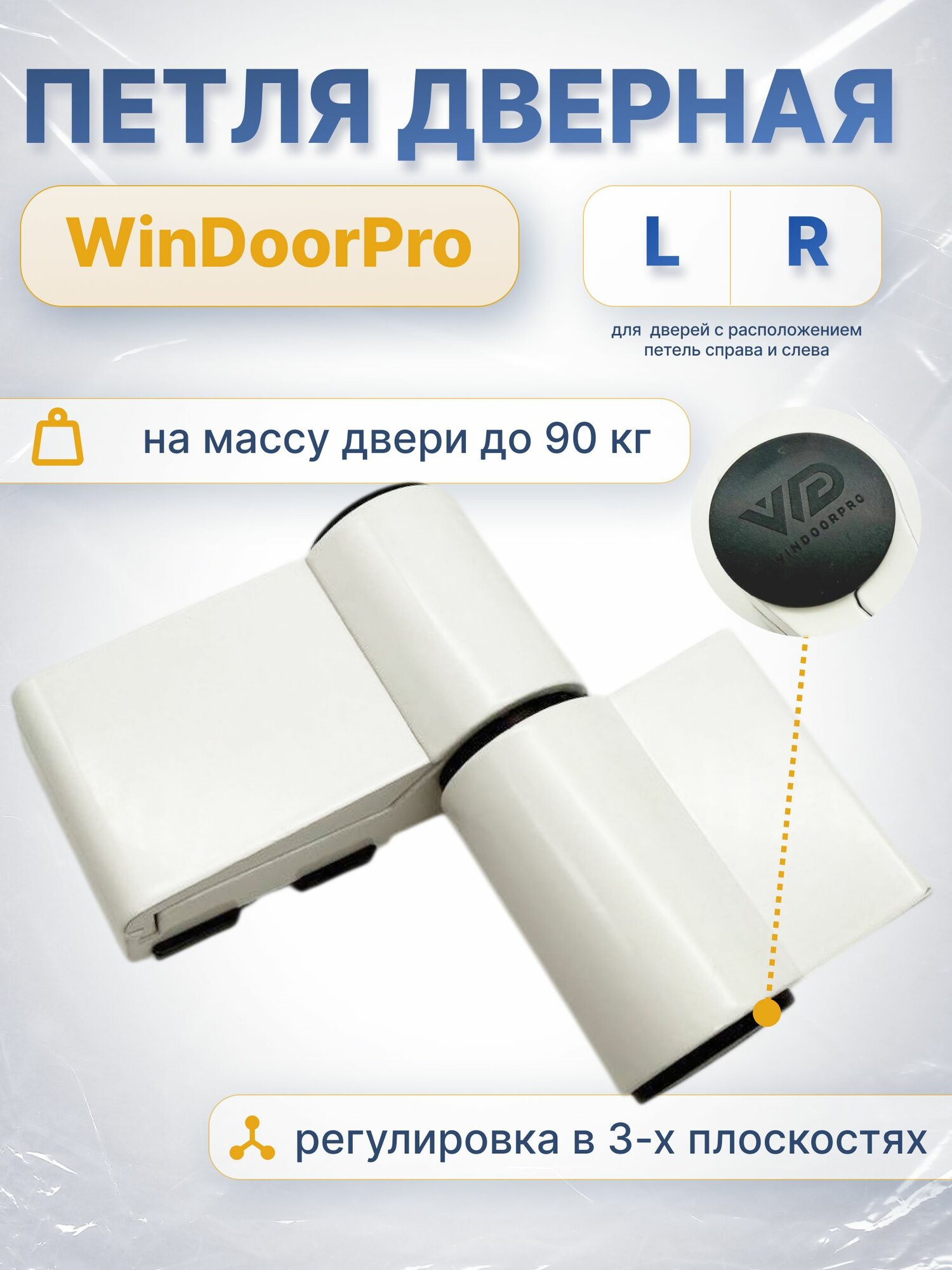 Петля для алюминиевой двери Windoorpro с подшипником белая двухсекционная