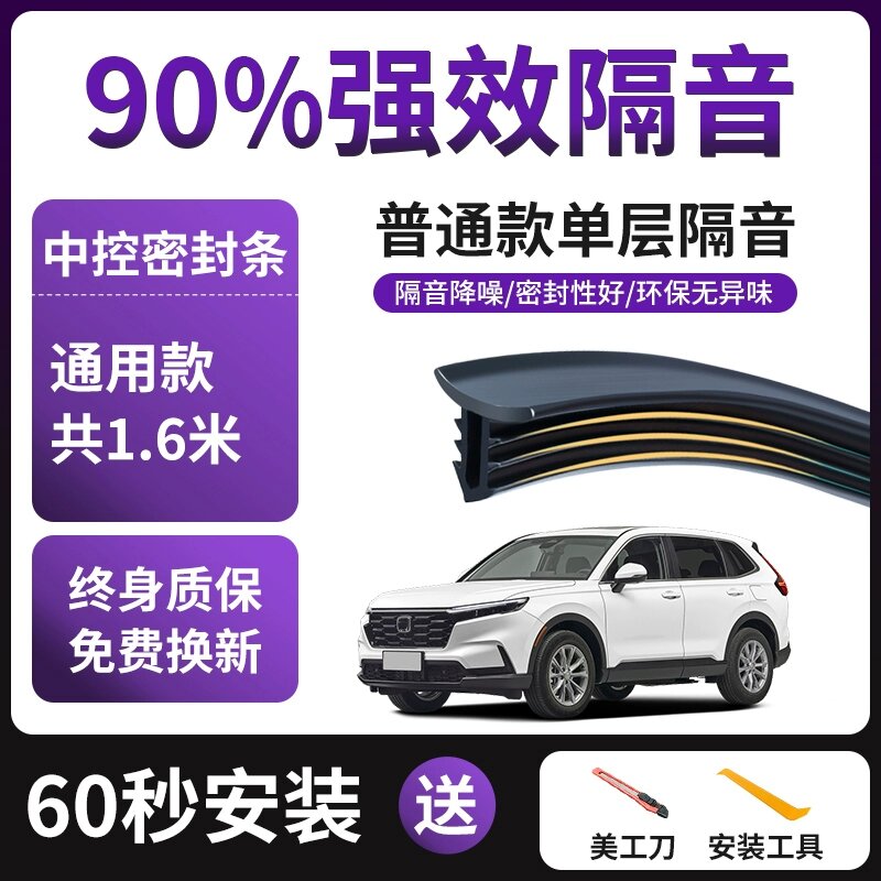 Уплотнительная лента для шумоизоляции центральной консоли автомобилей Renault Koleos, Koleos Scenic, Kaptur и Fluence