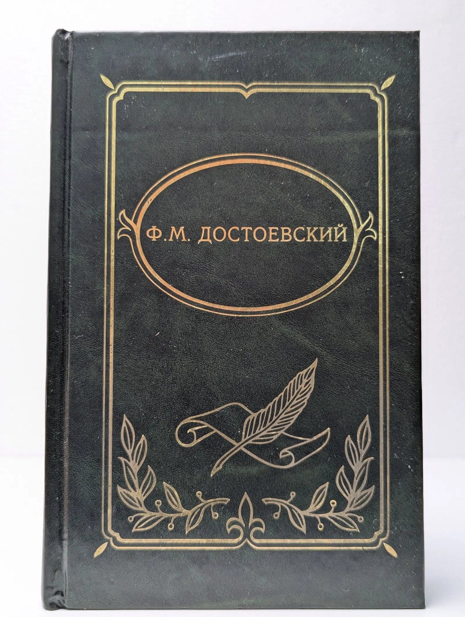 Федор Достоевский. Собрание сочинений в 4 томах. Том 4 Достоевский Федор Михайлович 1999