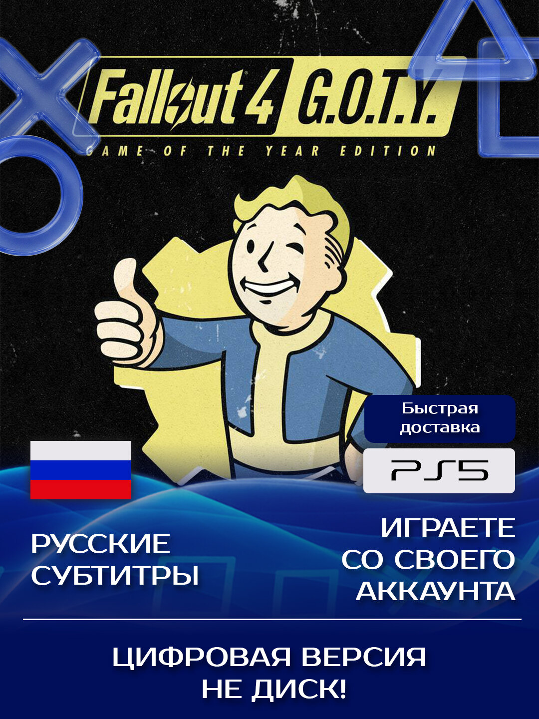Игра Fallout 4: Game of the Year Edition для PlayStation PS5