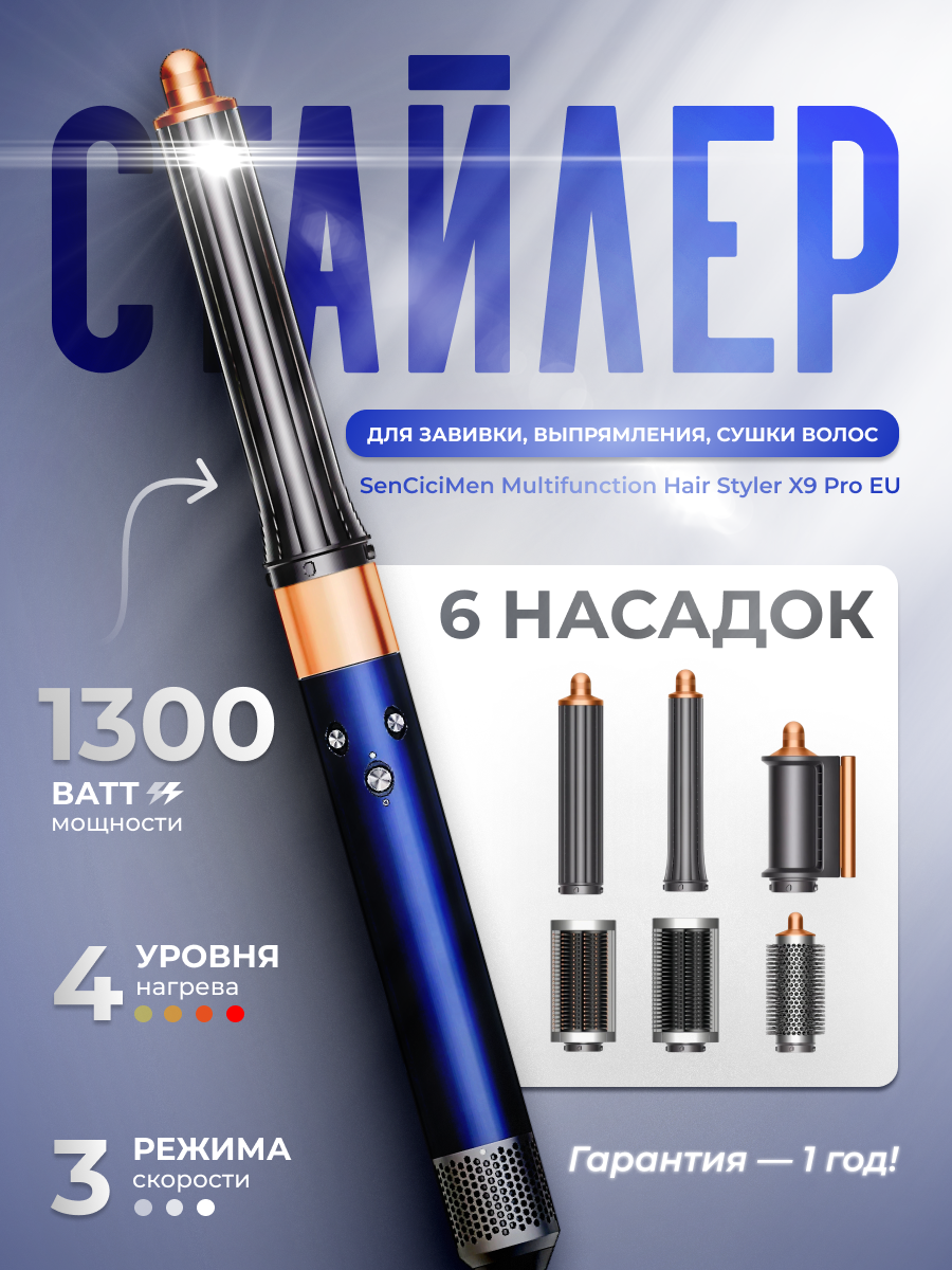 Фен для волос с 6 насадками SenCiciMen Multifunction Hair Styler X9 Pro EU Blue