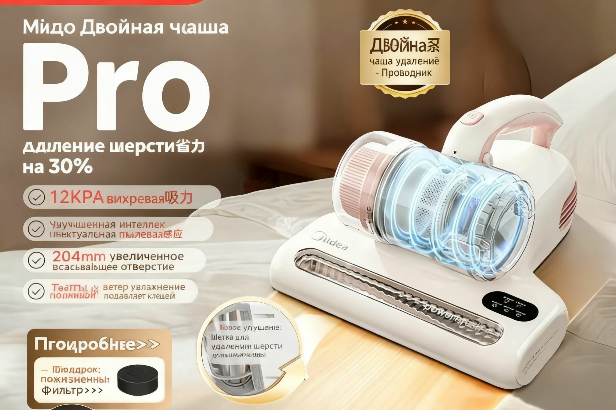 Пылесос для удаления пылевого клеща