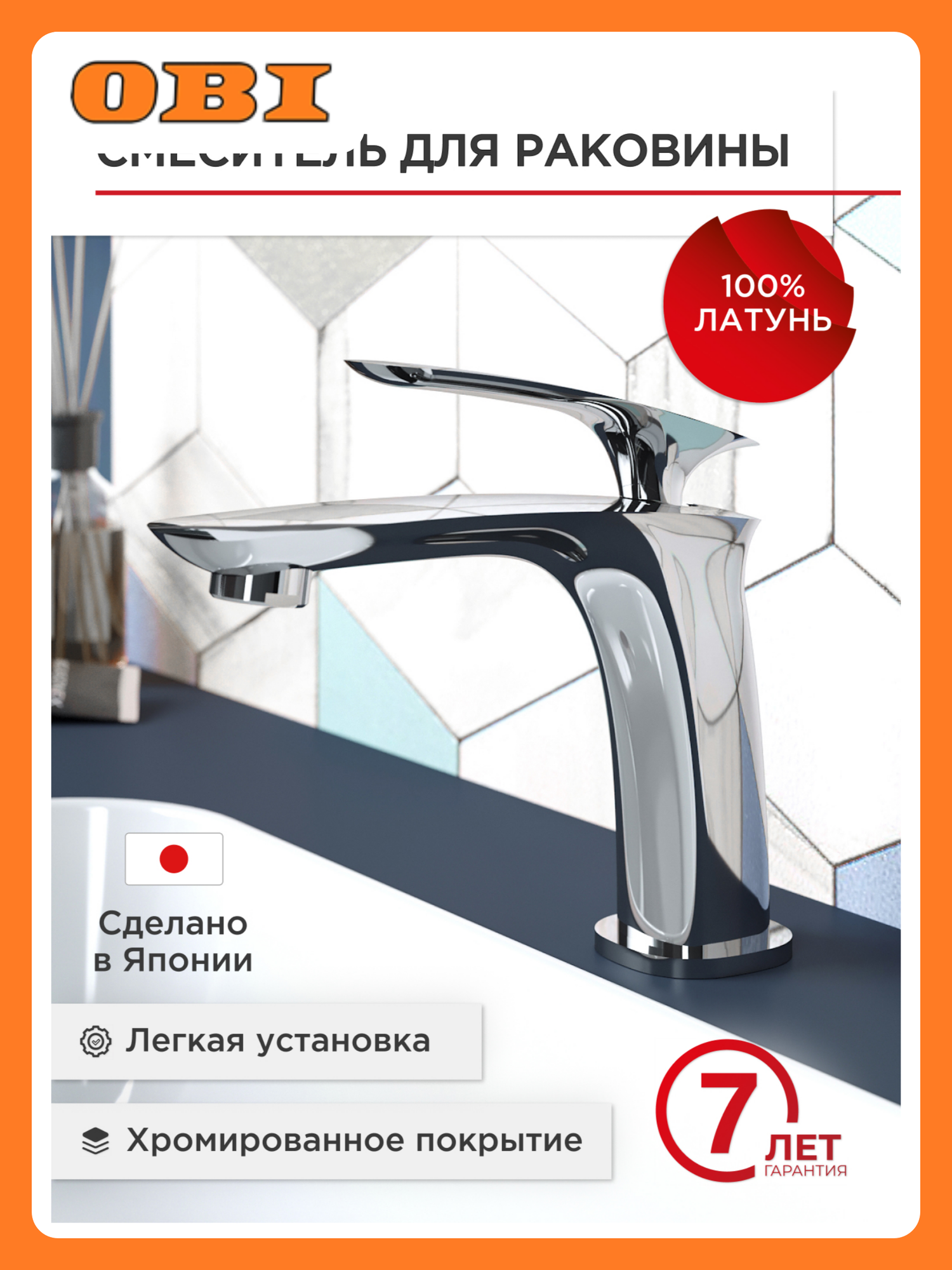 Смеситель для раковины TOKITO FUJI, рычажное управление, керамический картридж