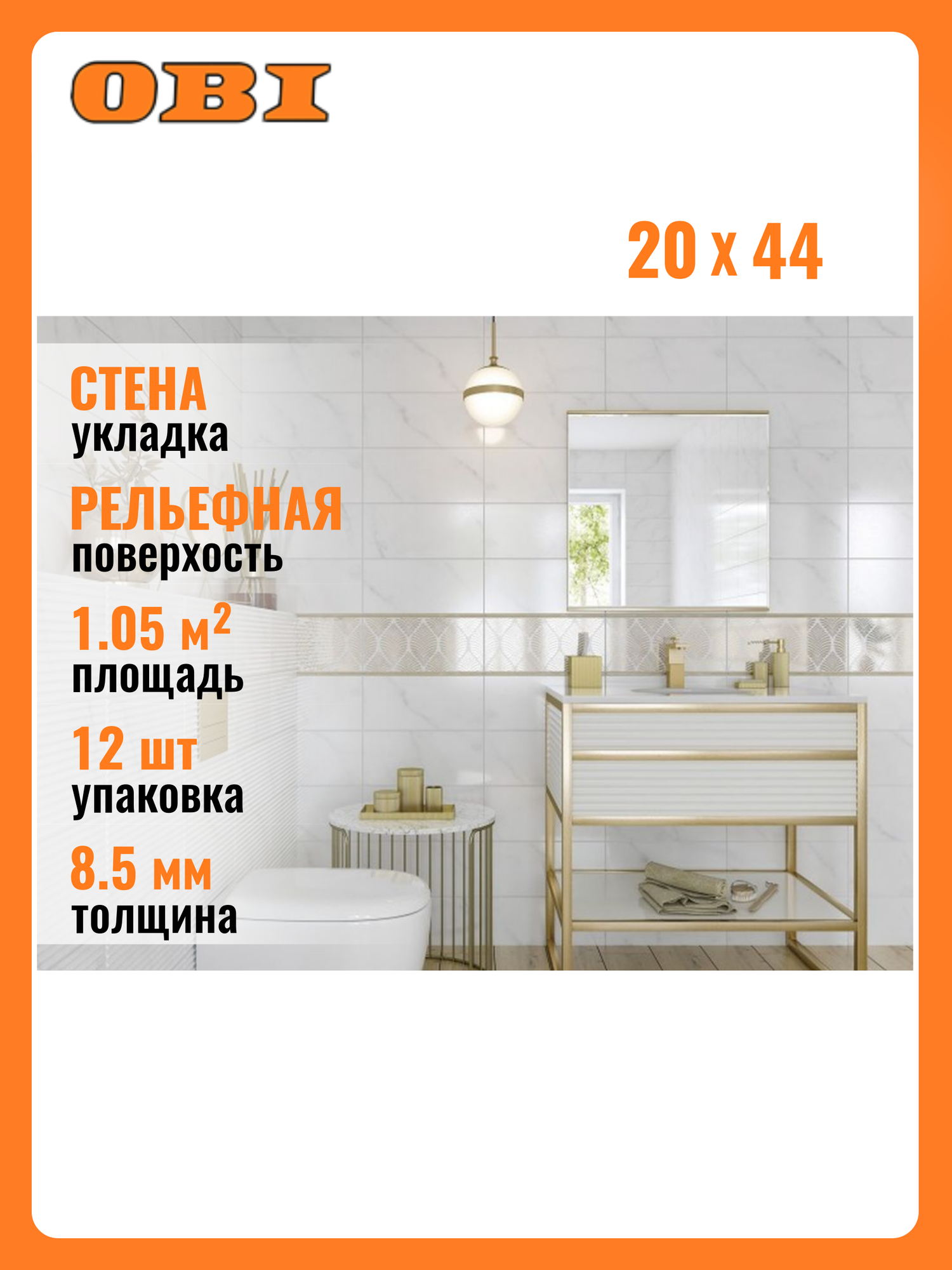 Керамическая плитка Cersanit Omnia рельефная белая 20x44 см