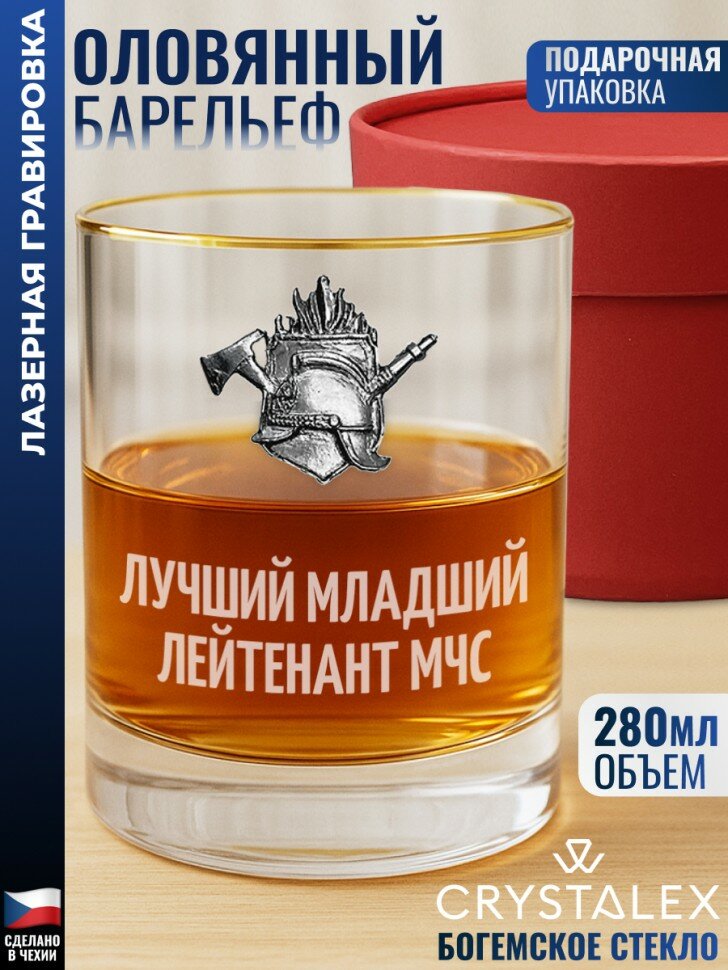 Стакан для виски МЧС "Лучший младший лейтенант МЧС"