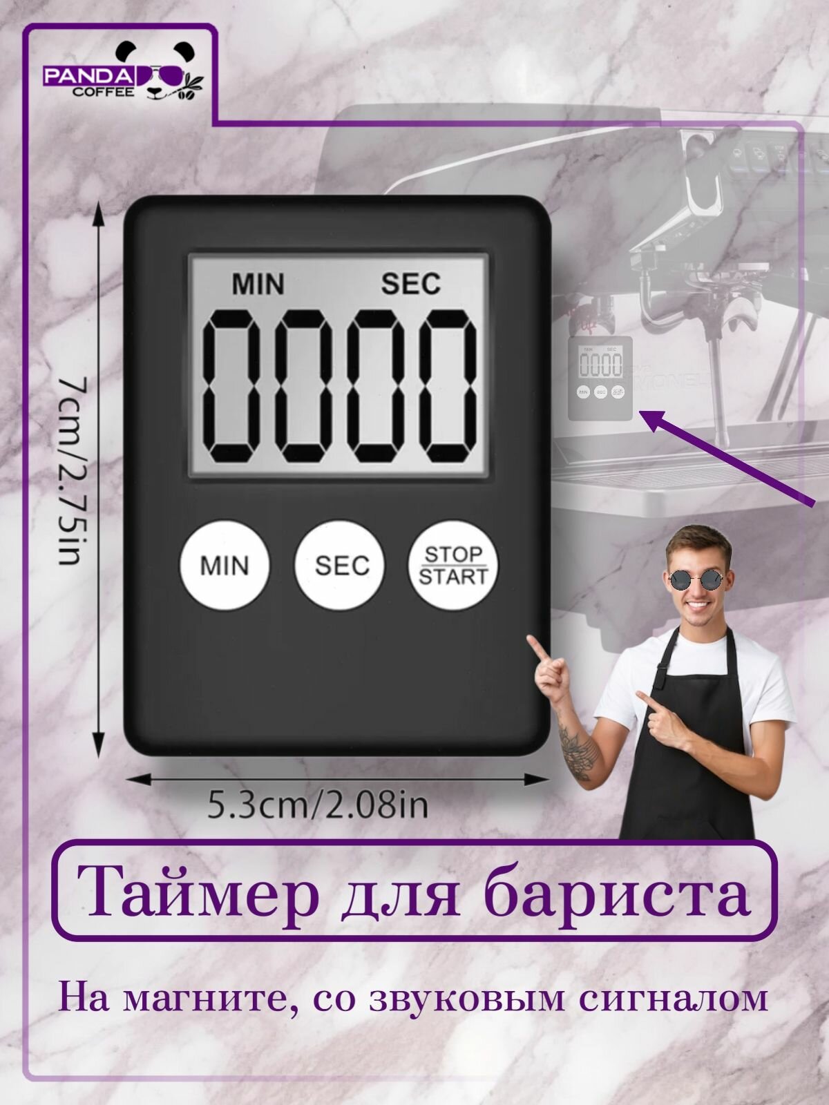 Таймер бариста на магните для кофемашин