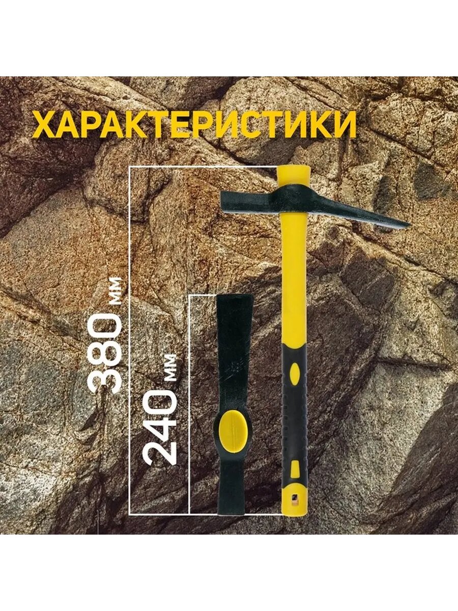 Кованая кирка-молоток с фиберглассовой ручкой