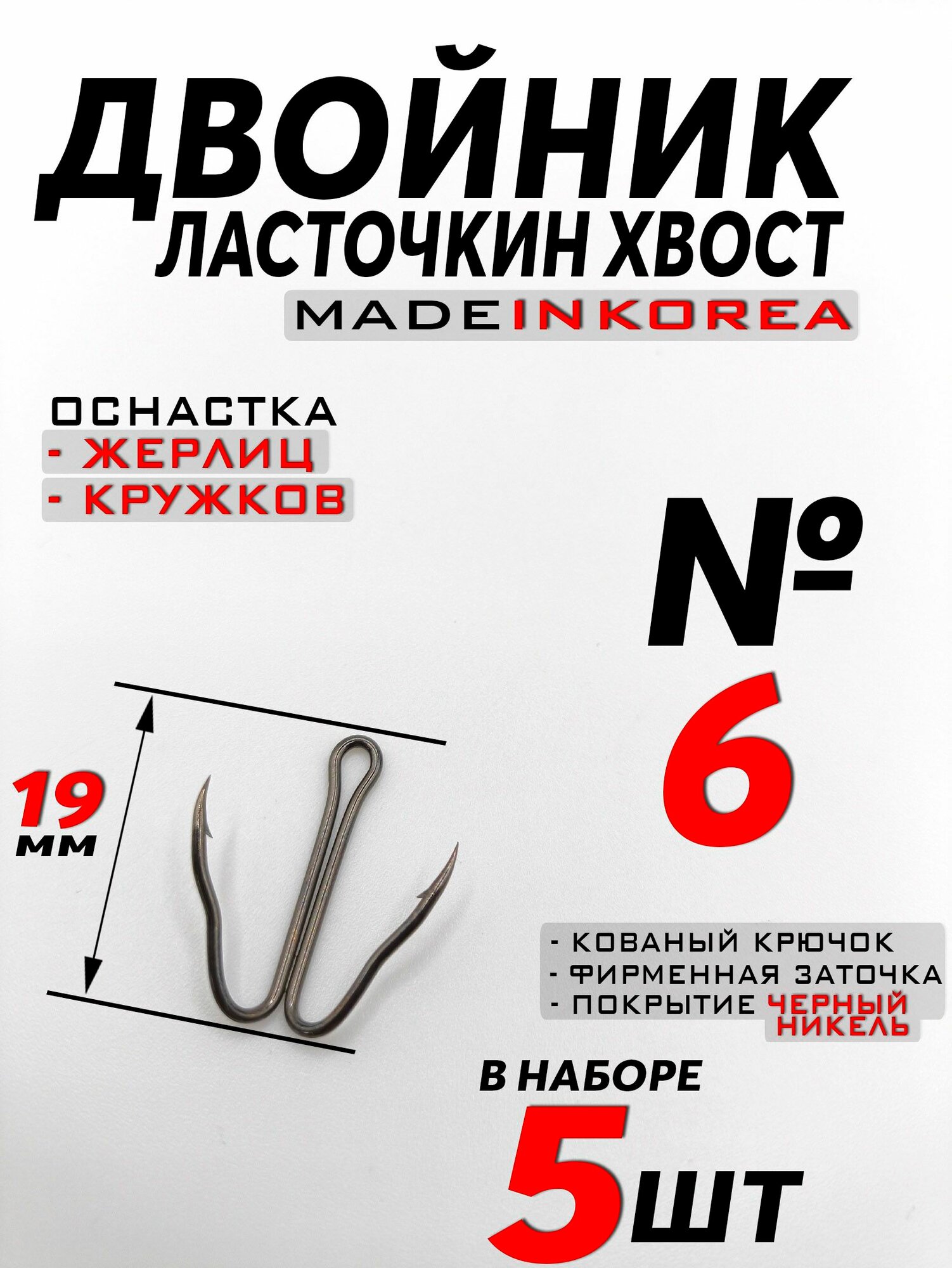 Двойники для жерлиц №6 (5шт) Двойники для рыбалки. Крючки ласточкин хвост.